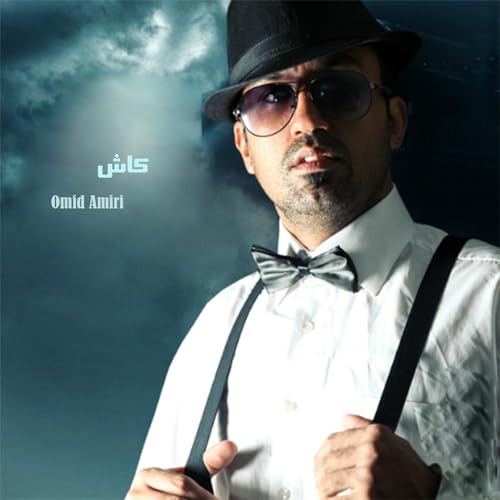 Amazon Music - Omid Amiriのکاش - Amazon.co.jp