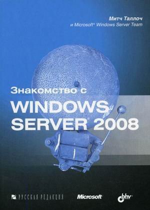 Amazon.com: Introducing Windows Server 2008 / Znakomstvo s Windows Server 2008: 9785977502214 ...