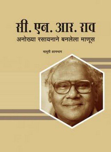 Buy C.N.R. Rao Book Online at Low Prices in India | C.N.R. Rao Reviews ...