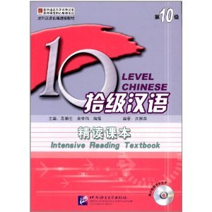 Amazon.com: Chinese Intensive Reading Step by Step- Grade 10- With a ...