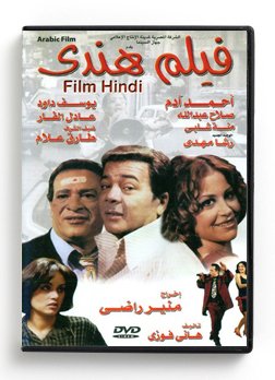 Amazon.com: Film Hindi (Arabic DVD) #102 : Ahmed Adam, Salah Abdulah ...