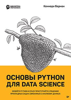 Osnovy Python dlya Data Science: Berman Kennedi: 9785446122516: Amazon.com: Books