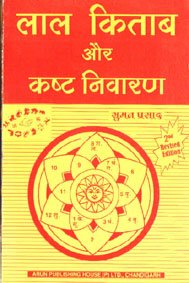 Lal Kitab Aur Kasht Nivaran [Hin] : Sumat Prasad: Amazon.in: Books