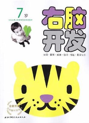 Amazon.com: right brain development, age 7: 9787530445174: HAN GUO SAN ...