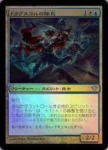 Amazon.co.jp: マジックザギャザリング MTG 金（多色） 日本語版 ドラグスコルの隊長/Drogskol Captain DKA ...