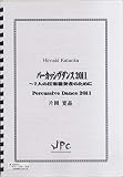 ・ブランド:JPC・製造元:JPC・モデル:SM-JC001570・製造元/メーカー部品番号:SM-JC001570・編成：7重奏・Tam, Mrb(4-4oct.), GI, Vib,ウインドチャイム, SC×2,シェイカー,Timp×4...