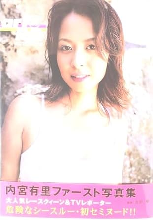 内宮有里写真集「ari@RQ」 - | 9784812425367 | Amazon.com.au | Books