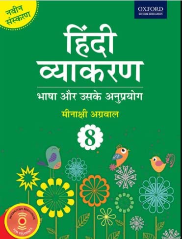 Hindi Vyakaran Revised 8_Updated J&K Map : MEENAKSHI AGGRAWAL: Amazon ...