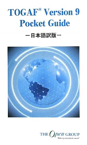 TOGAF Version 9 Pocket Guide 日本語訳版 | 純教, 藤枝 |本 | 通販 | Amazon