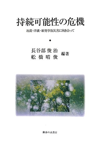 Amazon.com: The face to face in the earthquake, tsunami and nuclear ...