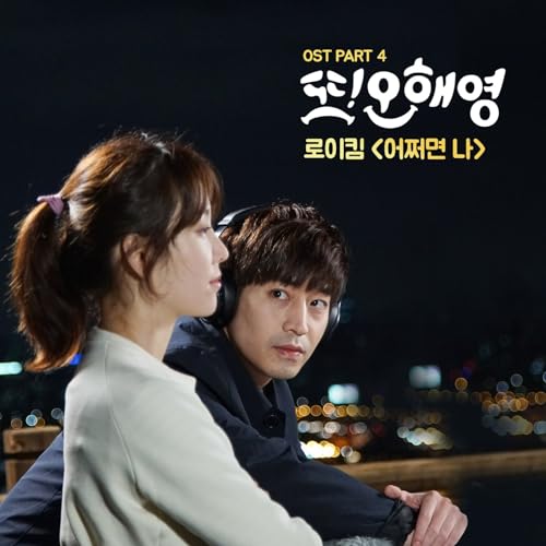 Play Another Miss Oh, Pt. 4 (Original Television Soundtrack) by Roy Kim on Amazon Music Unlimited