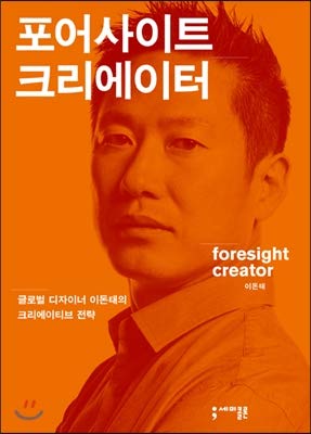 Foresight Creator (Korean Edition) | Amazon.com.br