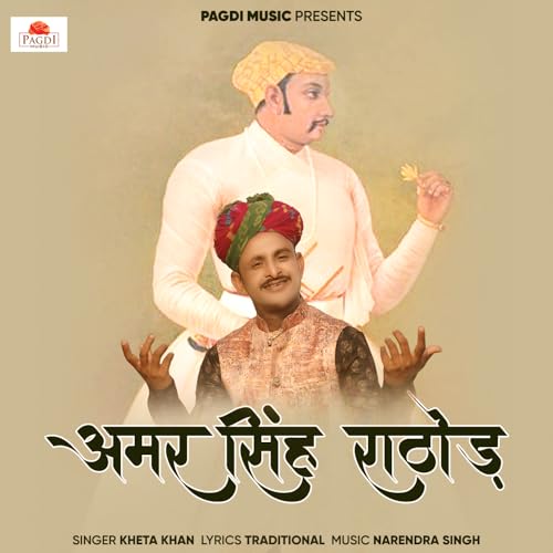 Amazon.co.jp: Amar Singh Rathor : Kheta Khan: Digital Music