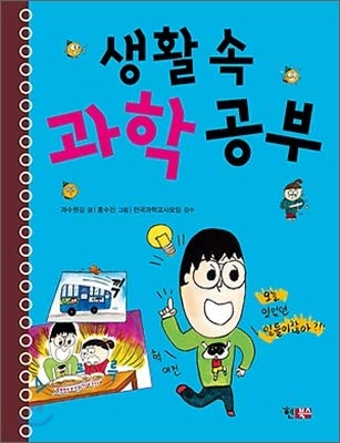 Science in life (Korean Edition): Orchard Road, Floodgate ...