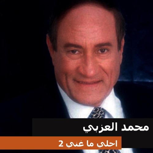 Play Best Of 2 by Mohamed El Ezaby on Amazon Music