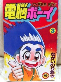 Amazon.com: Volume 3 Cyber ??Boy (ladybug Comics) (1992) ISBN ...