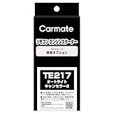 ・ブランド:カーメイト(Carmate)・製造元:カーメイト(Carmate)・モデル:TE217・製造元/メーカー部品番号:TE217・エンジンスターター使用時の「不要なライト点灯」を防ぐ・リモコンエンジンスターターでエンジンを始動する際...