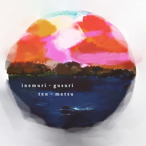 Amazon.co.jp: 点滅 : inemuri-gusuri: デジタルミュージック