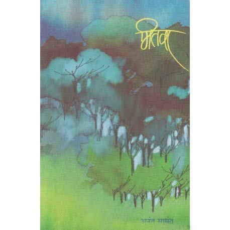 Amazon.in: Buy Mitava (Marathi) Book Online at Low Prices in India ...