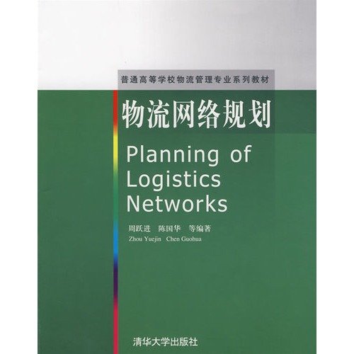 General Logistics Management College Textbook Series: logistics network ...