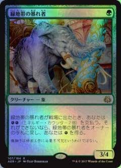 Amazon.co.jp: マジックザギャザリング MTG 緑 日本語版 緑地帯の暴れ者/Greenbelt Rampager AER-107 ...