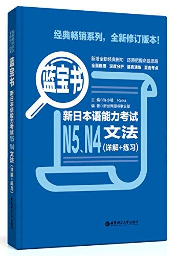 Amazon.com: Blue Book: a new Japanese Language Proficiency Test N5. N4 ...