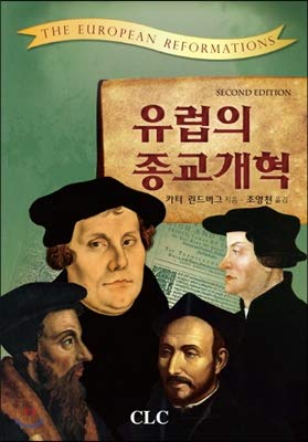 Amazon.com: European Reformation (Korean Edition): 9788934112174 ...