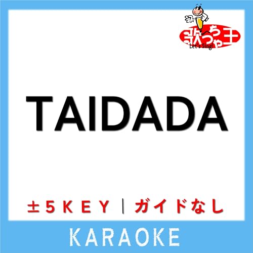 Amazon Musicで歌っちゃ王のTAIDADA(ガイド無しカラオケ)[原曲歌手:ずっと真夜中でいいのに。]を再生する