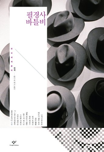 Amazon.com: Scribe Bartleby Gaines. (Korean edition): 9788936471750: Books