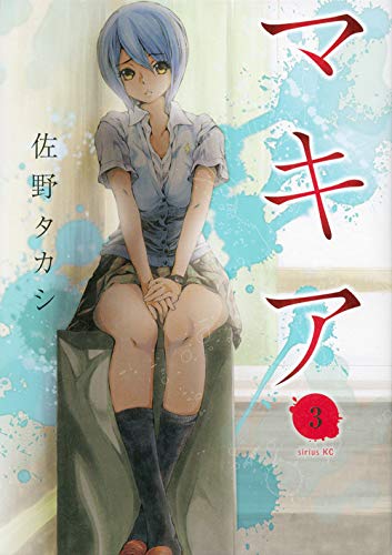 Amazon.com: MAQUIA [3]: 9784063764147: Takashi Sano: Books