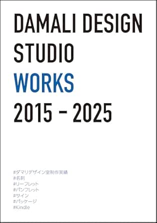 DAMALI DESIGN STUDIO WORKS 2015-2025 (Japanese Edition) eBook : DAMALI ...
