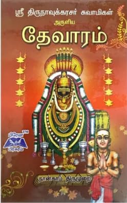 Amazon.com: Sri Thirunavukarasar... Thevaram 4th Thirumurai - Tamil ...