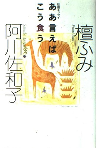 Amazon.com: Fumi Dan / Eat a Comeback for Everything - Essays Breaks ...