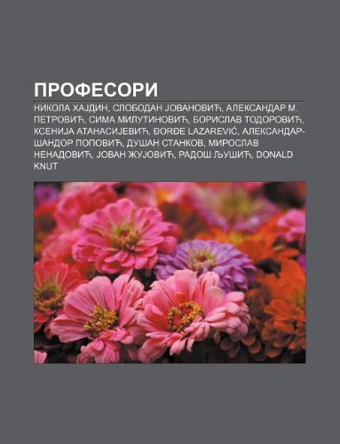 Amazon.co.jp: Profesori: Nikola Hajdin, Slobodan Jovanovic, Aleksandar ...
