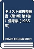 ・製造元:新教出版社