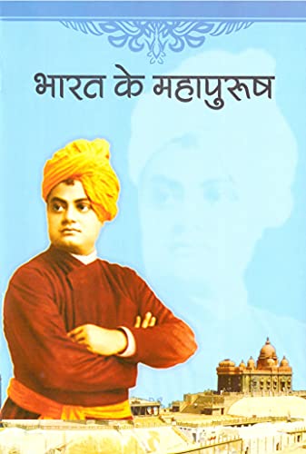Bharat ke Mahapurush (Hindi Edition) eBook : Vivekananda, Swami: Amazon ...