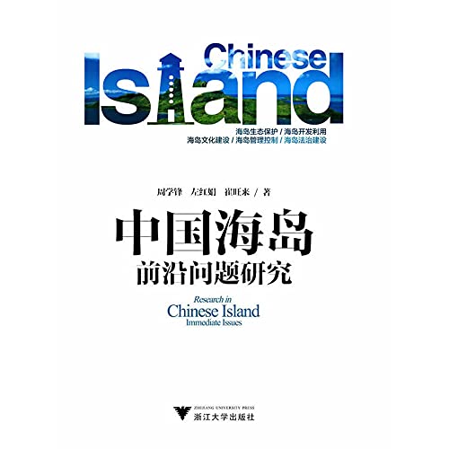Amazon.com: Study Chinese island frontier issues(Chinese Edition ...