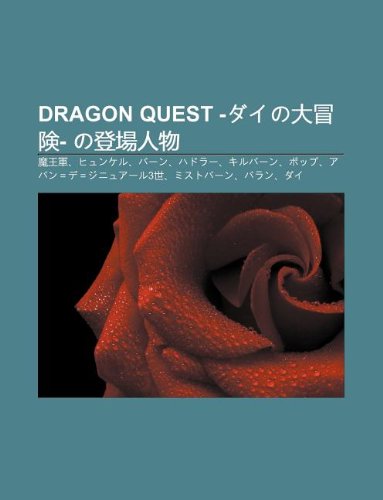 Amazon.co.jp: Dragon Quest -Daino Da Mao XI N- No D Ng Ch Ng Ren Wu: Mo ...