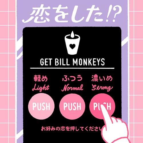 Amazon.co.jp: 恋をした？！ : GET BILL MONKEYS: デジタルミュージック
