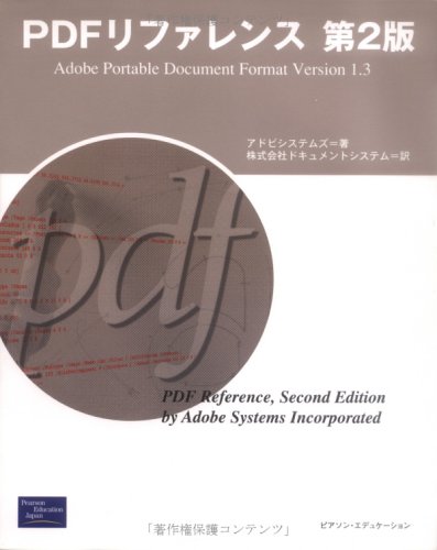 Amazon.com: PDFリファレンス第2版―Adobe Portable Document Format Version 1.3: 9784894713383: Adobe ...