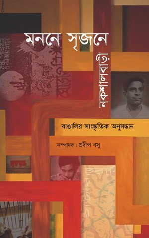 Amazon.in: Buy Manane Srijane Nakshal Bari Book Online at Low Prices in ...
