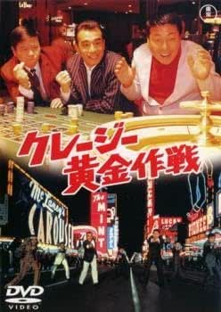Amazon.co.jp: Operation The Crazy Golden Rentals DVD : Toys & Games