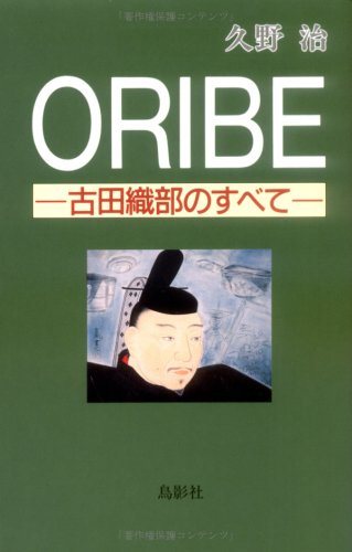 Amazon.com: All of Furuta Oribe Oribe- (1997) ISBN: 4886291996 ...