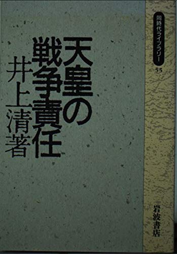 Amazon.com: War responsibility of the Emperor (contemporary library ...