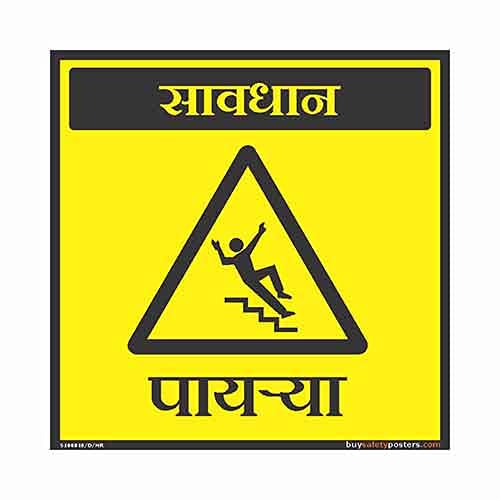 buysafetyposters.com - Stairs Caution Sign in Marathi - PVC Sticker ...