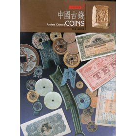 Amazon.com: Zhongguo gu qian =: Ancient Chinese coins (Wen wu zhen bao ...
