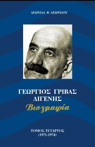 Georgios Grivas Digenis - Viographia Vol.IV : Leonidas Leonidou: Amazon ...