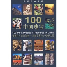 Amazon.com: 100 Most Precious Treasures in China: 9787501020607: CHEN ...
