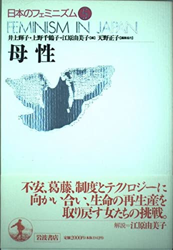 Amazon.com: Bosei (Feminism in Japan) (Japanese Edition): 9784000039055 ...