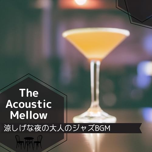 涼しげな夜の大人のジャズbgm by The Acoustic Mellow on Prime Music